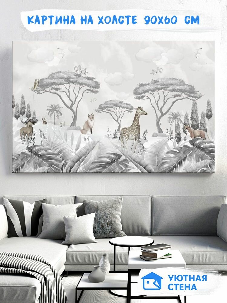 Картина на натуральном холсте Уютная стена "Фон для детской с животными в джунглях" 90х60 см