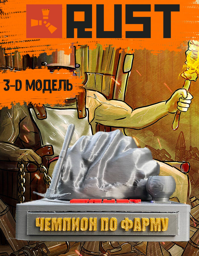 Статуэтка их игры rust , 3-D Модель