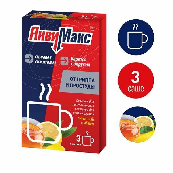 АнвиМакс вкус меда и лимона порошок для приг. раствора для приема внутрь саше 5г 3шт