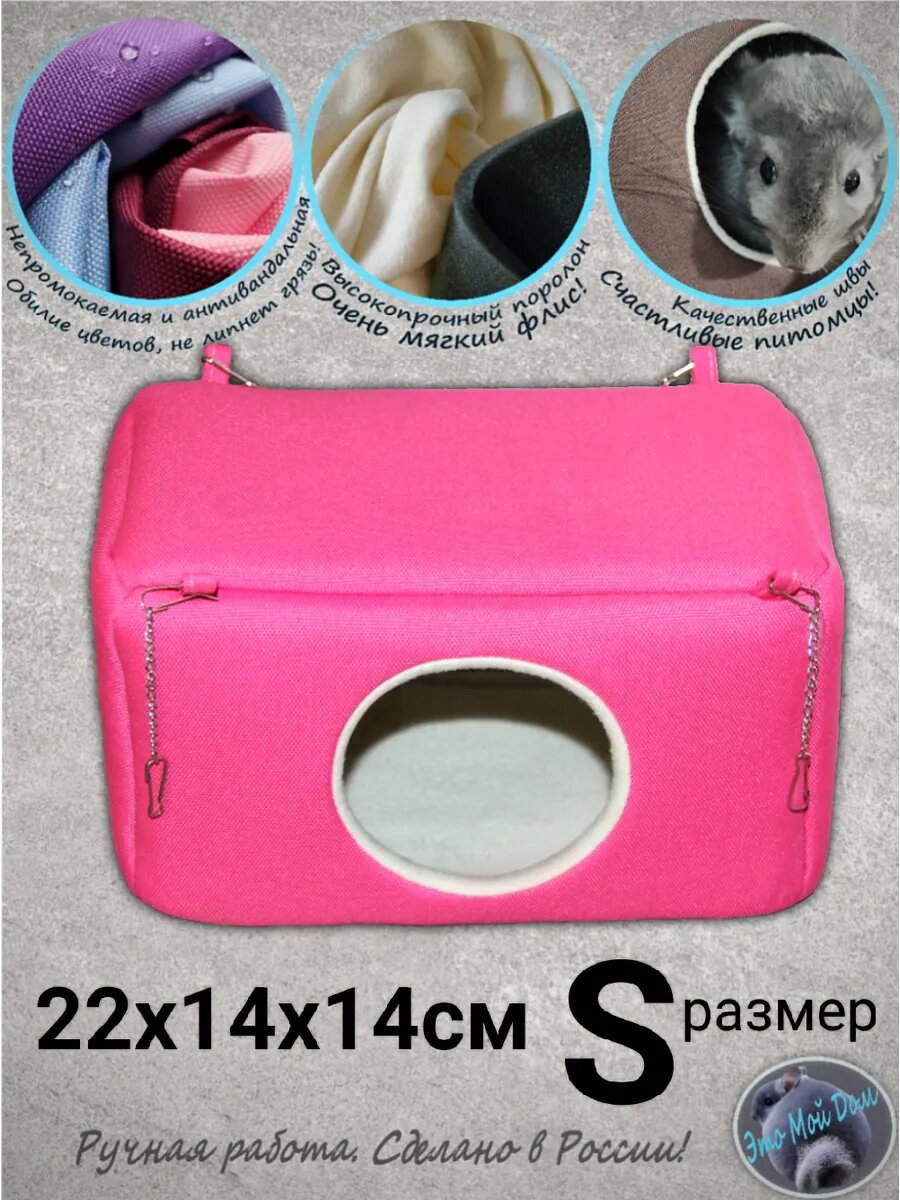 Непровисающий домик для крыс, белок и грызунов