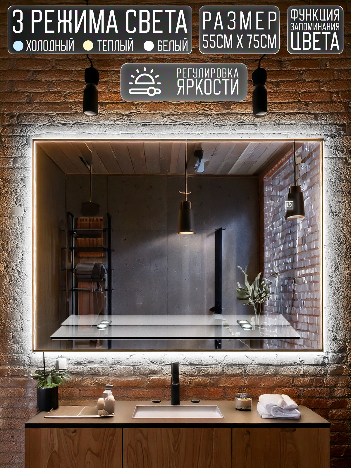 Зеркало с подсветкой Mirror Arts, для ванной, с полочкой, 55x75см