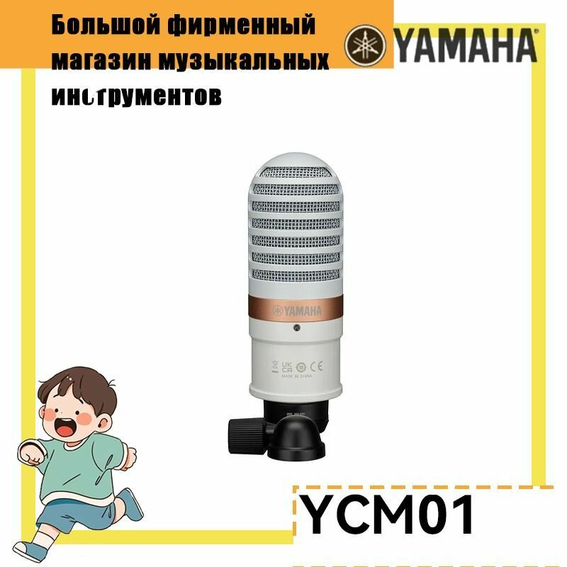 Yamaha Микрофон YCM01, белый