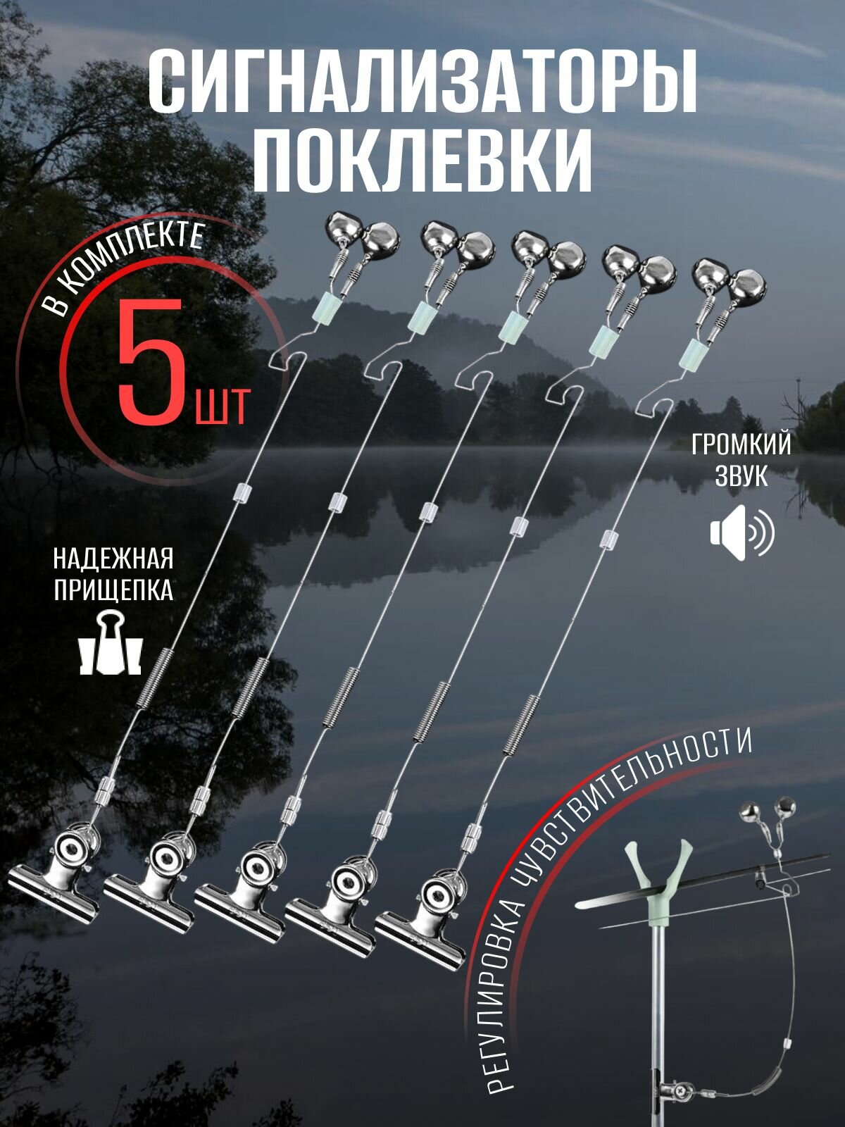 Сигнализаторы поклевки колокольчики для рыбалки 5 шт