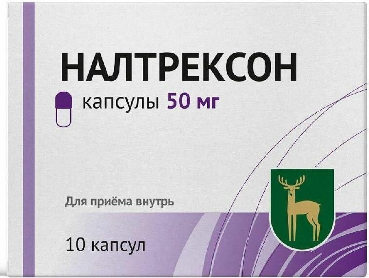 Налтрексон, капсулы 50 мг, 10 шт.