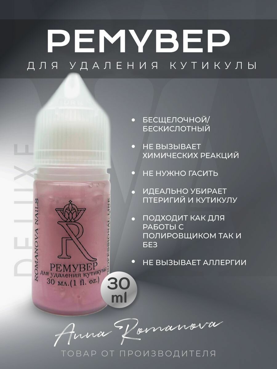 Sova De Luxe Ремувер для удаления кутикулы