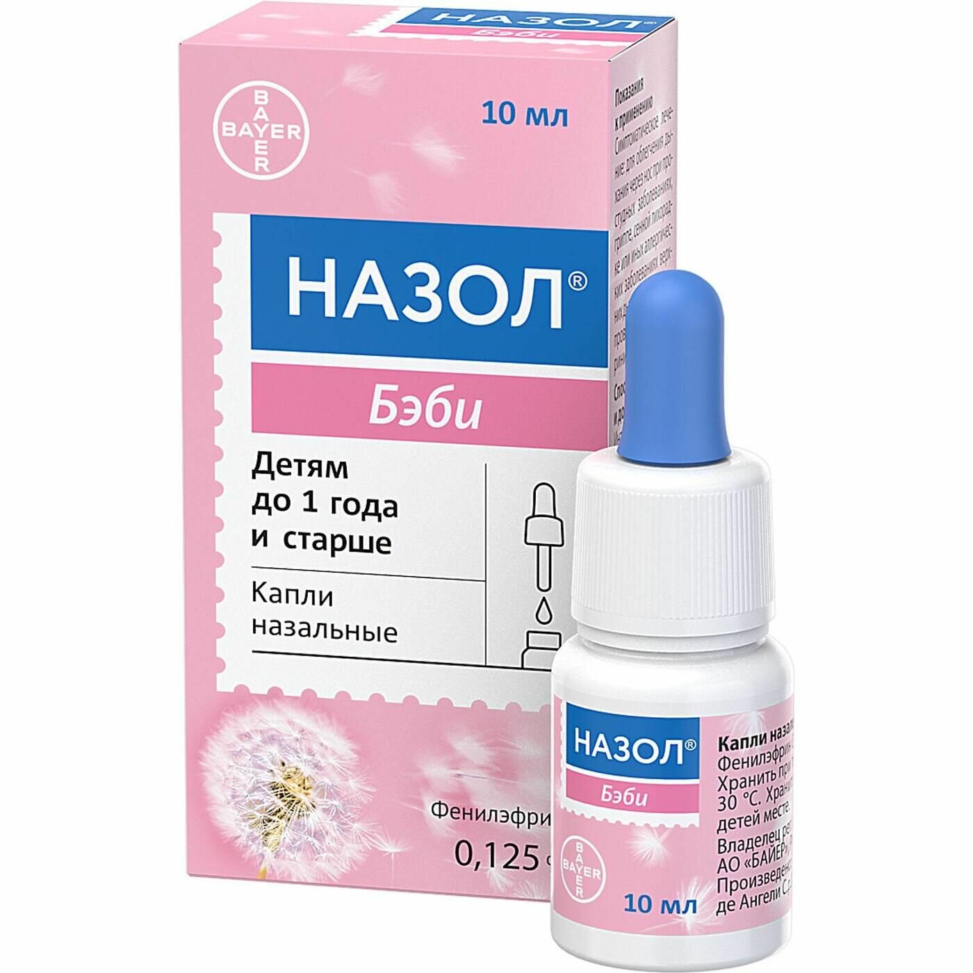 Назол Бэби капли назальные 0.125 процента флакон пипетка дозатор 10 мл, 1 шт.