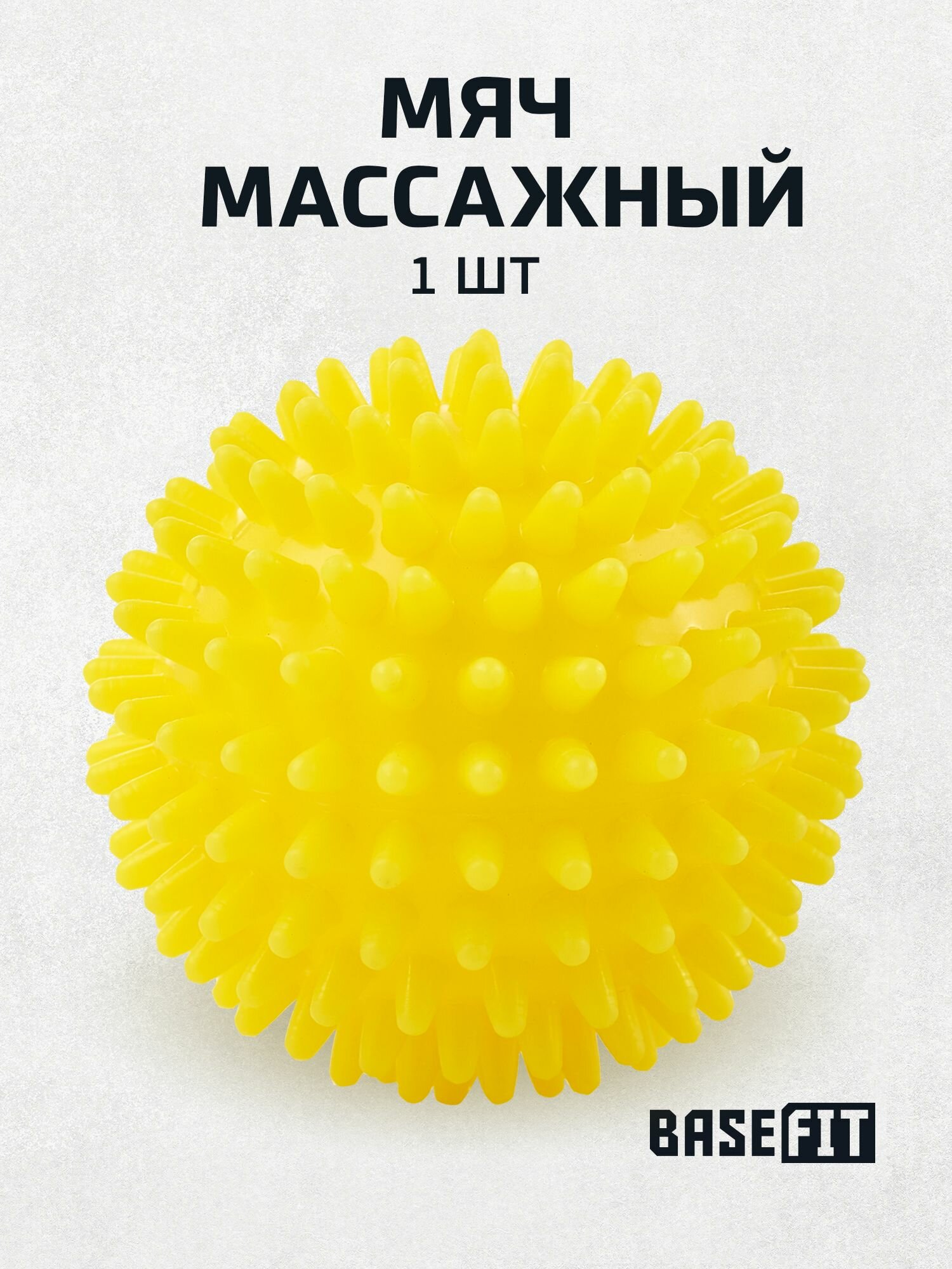 Массажный мяч BASEFIT диаметр 6 см, жёлтый