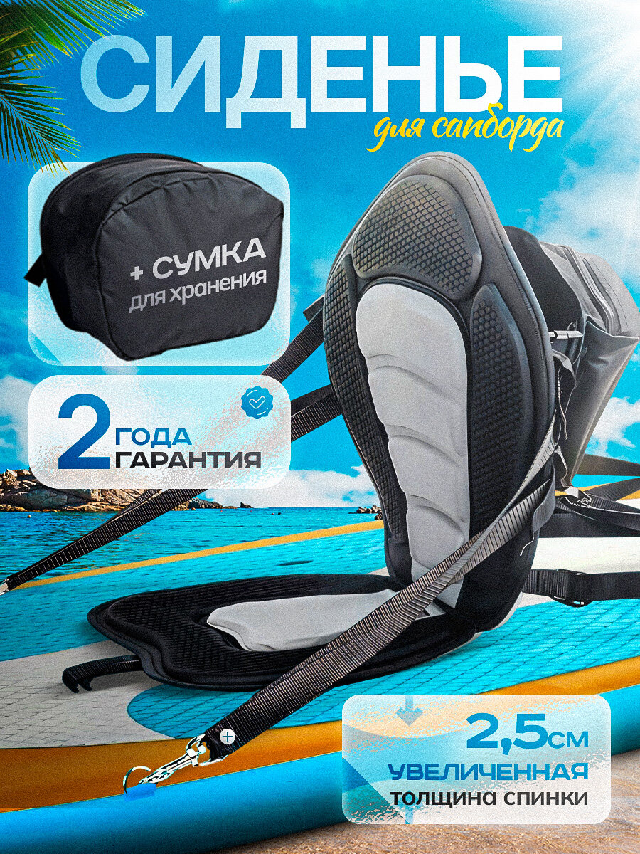 Сиденье мягкое с карманом-сумкой для сапборда, легкая установка
