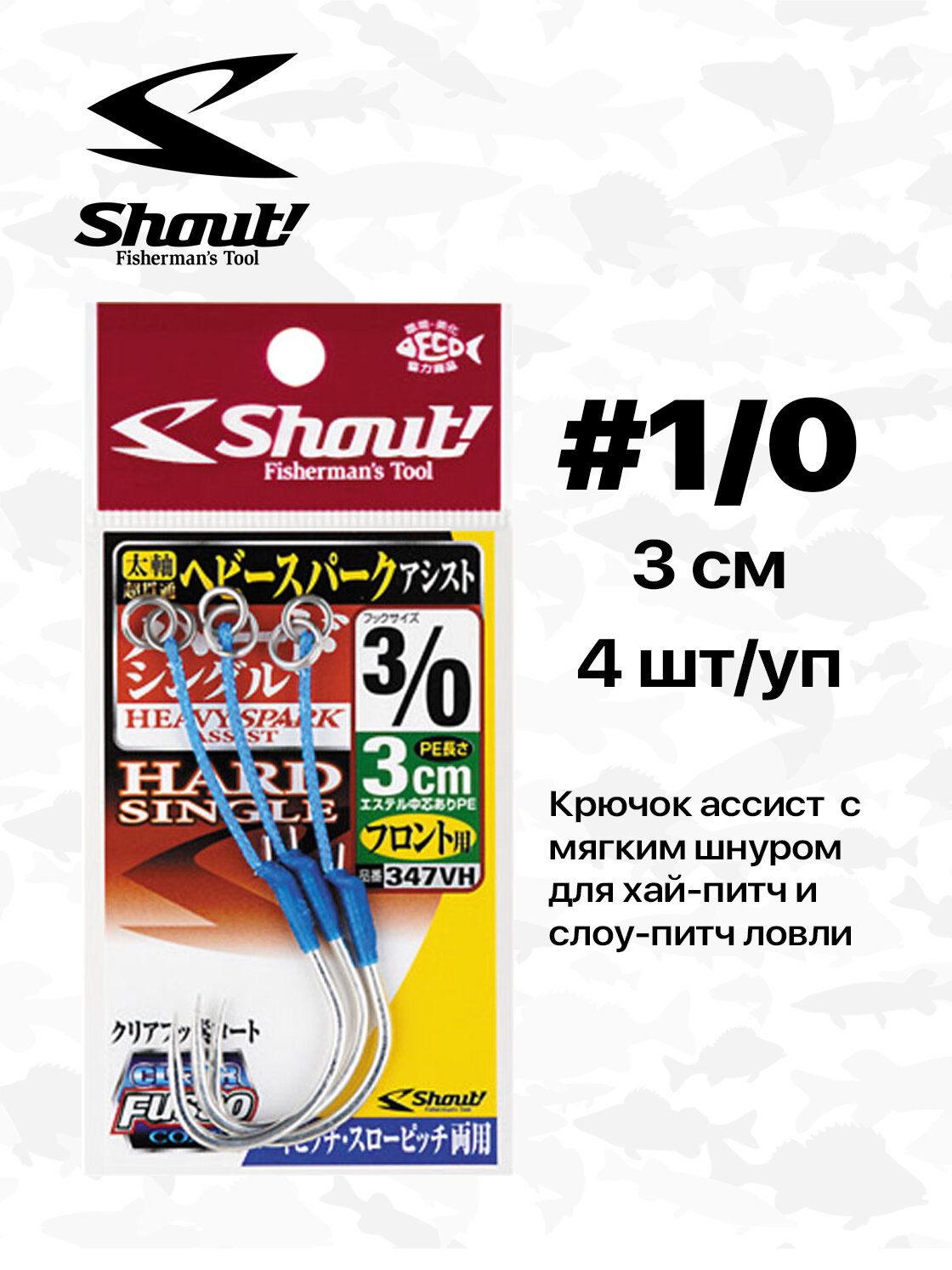 Крючки ассисты Shout! 350VS Heavy Spark Single, 3 см, #1/0, 4 шт/уп