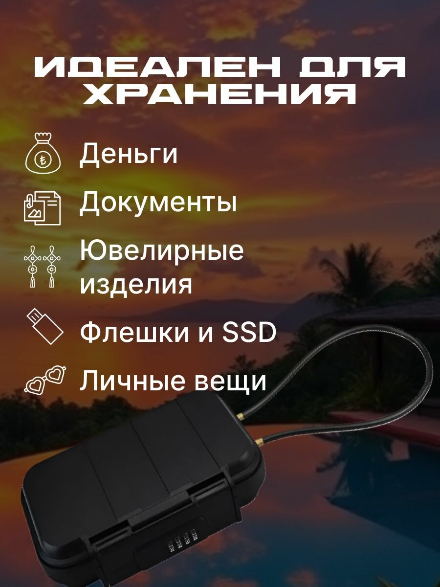 Портативный сейф с кодовым замком