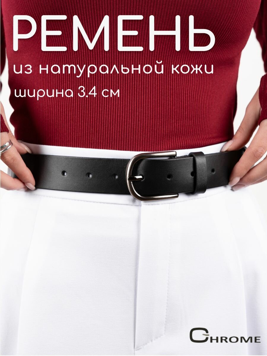 Ремень для женщин