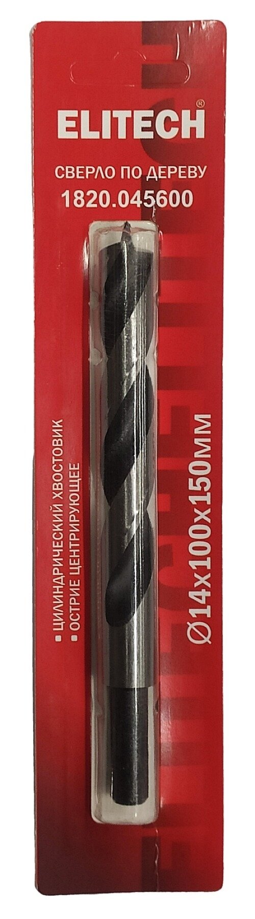 Сверло по дереву Elitech / Элитек спиральное, цилиндрический хвостовик, из металла, диаметр 14мм, длина 150мм / инструменты