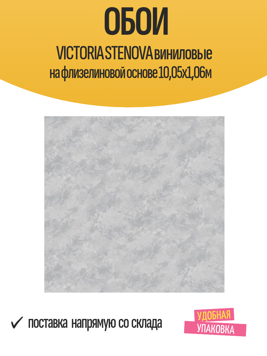 Обои VICTORIA STENOVA виниловые на флизелиновой основе 10,05х1,06м, арт.285627 / для стен, зала, кухни, детской, коридора