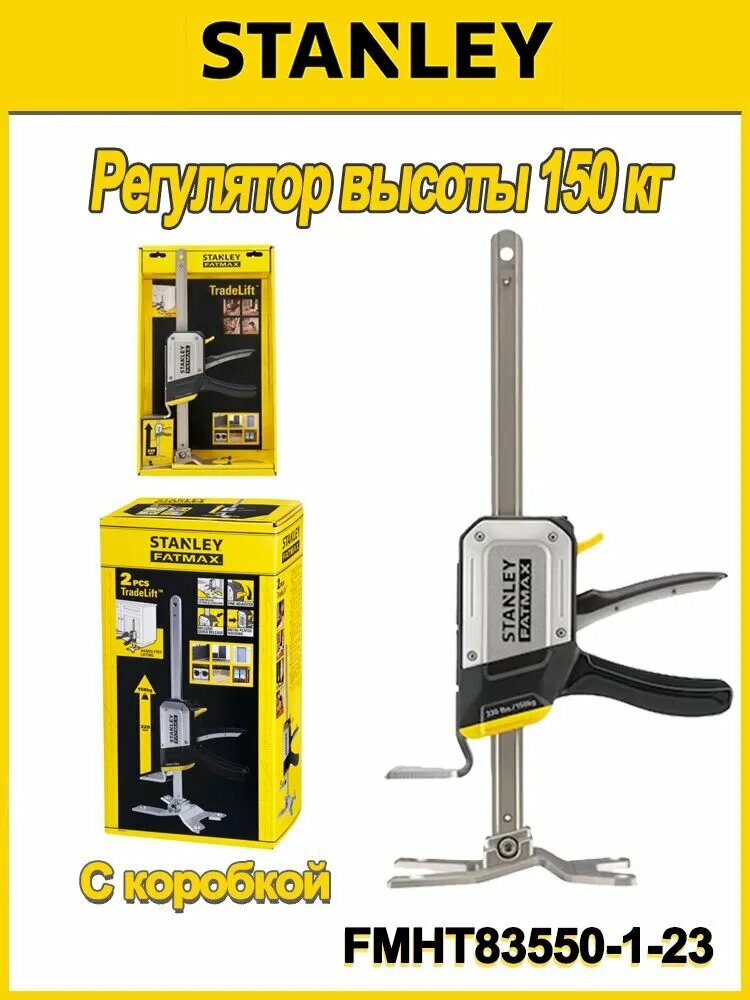 STANLEY Регулируемая опора монтажная 1 шт.