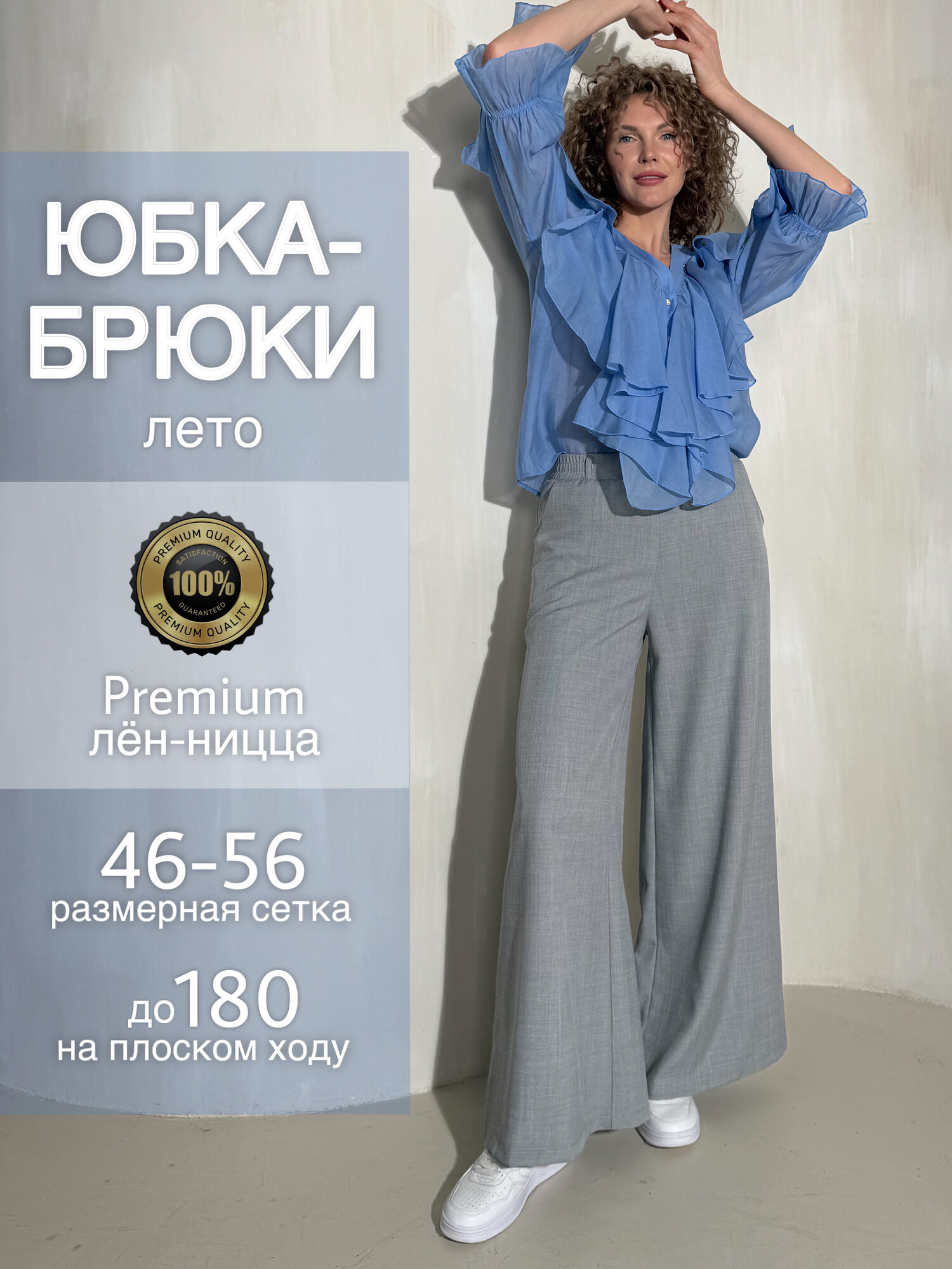 Брюки палаццо Юбка-Брюки