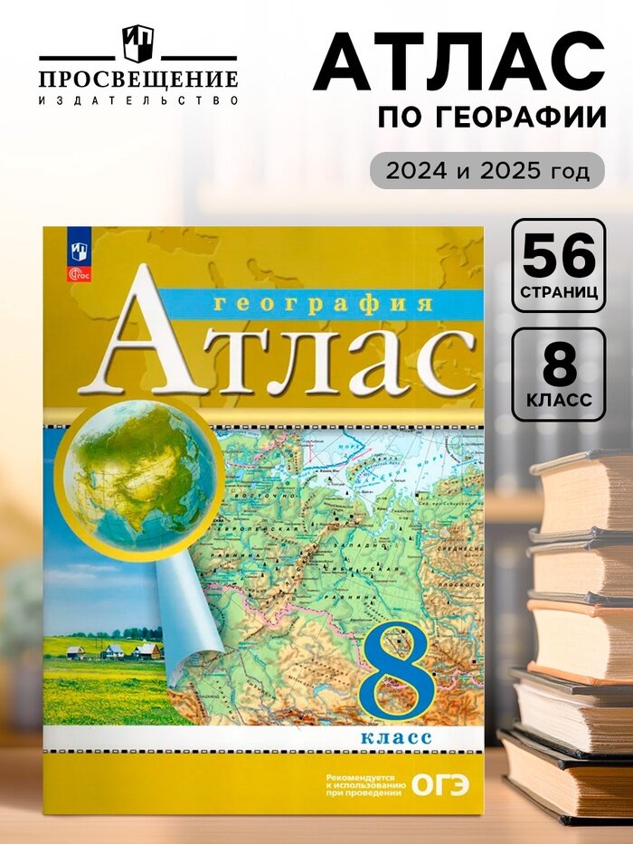 Атлас «География», 8 класс