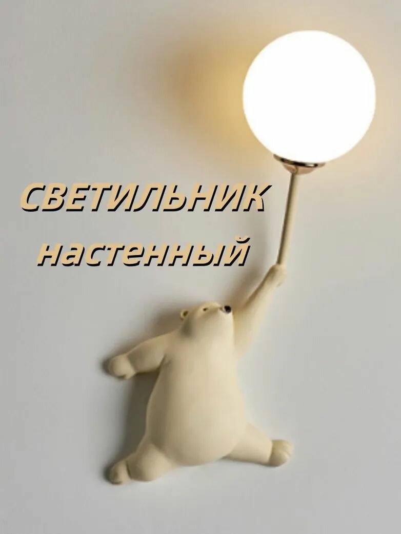 Настенный светильник