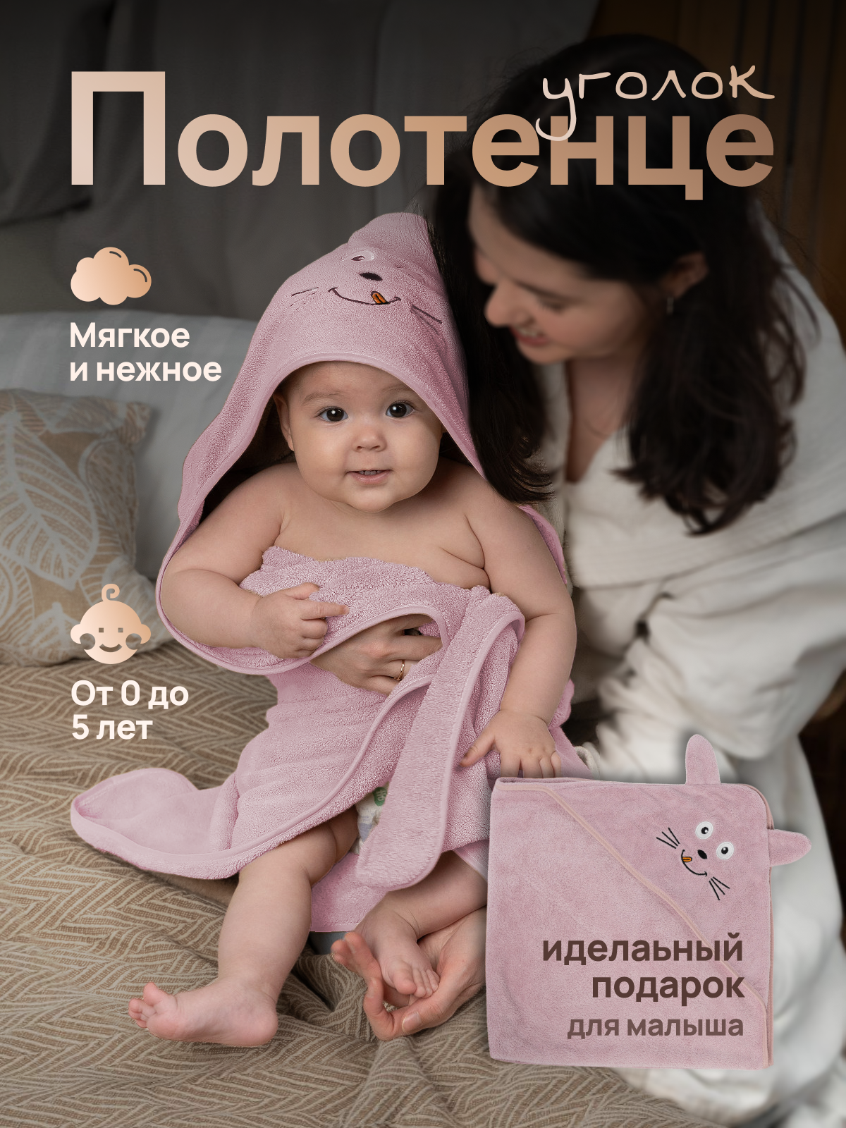 Полотенце детское банное 80Х80 для новорожденного капюшоном из микрофибры 1 шт