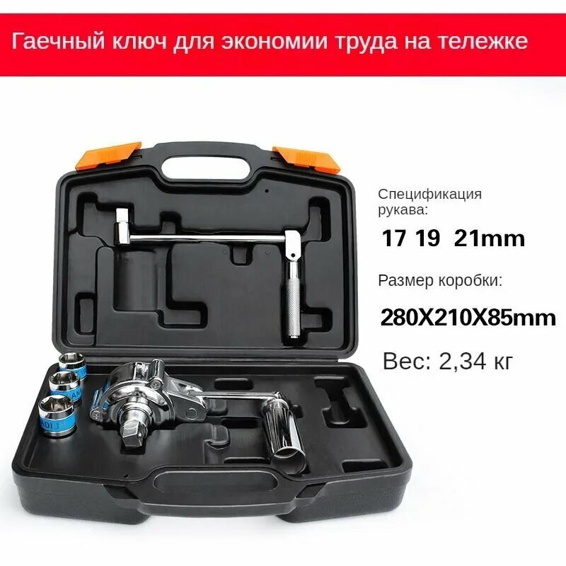 Ключ балонный c редуктором / Гайковерт для легковых автомобилей, с головками