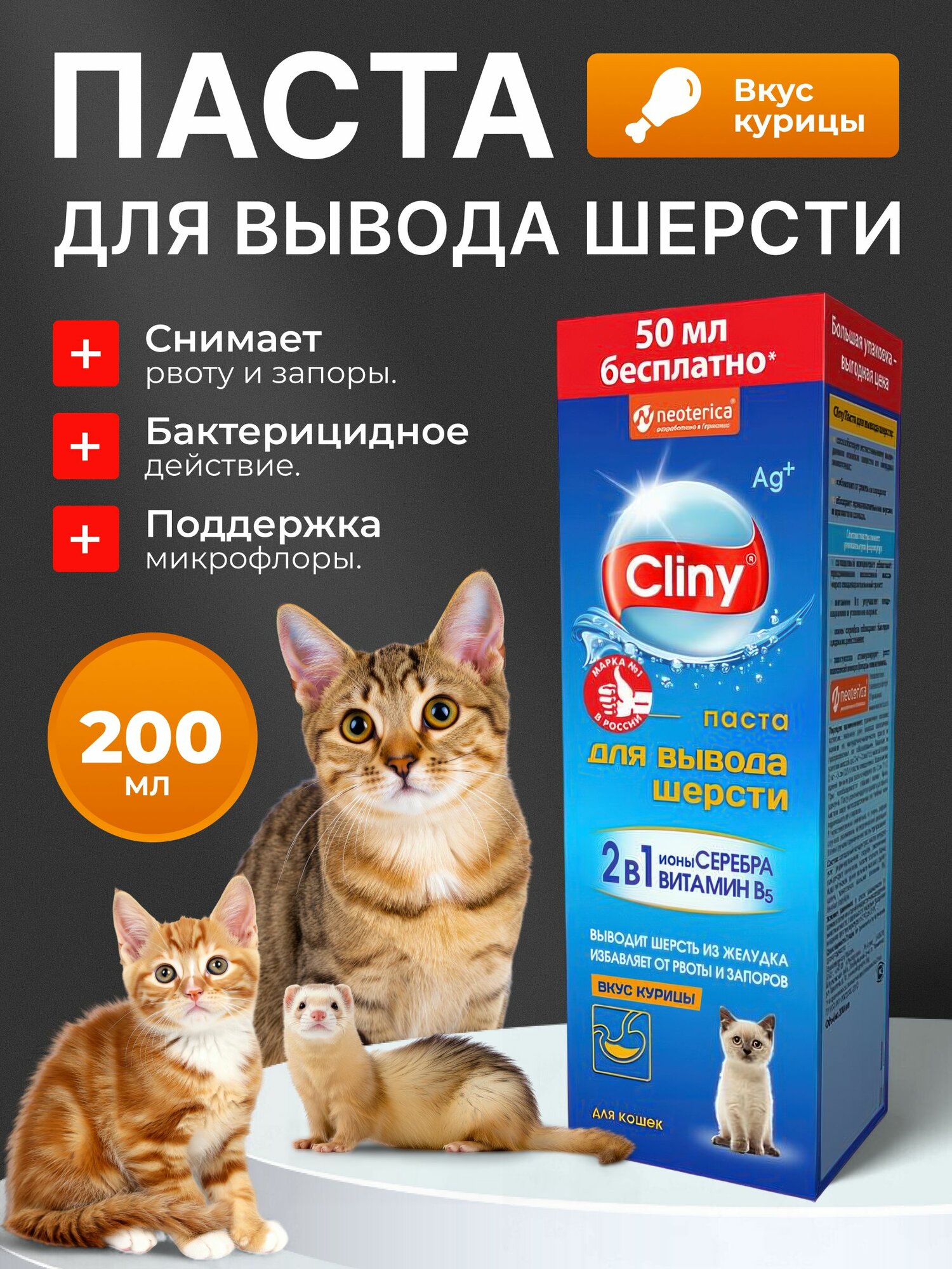 Паста для вывода шерсти Cliny cо вкусом курицы 200 мл
