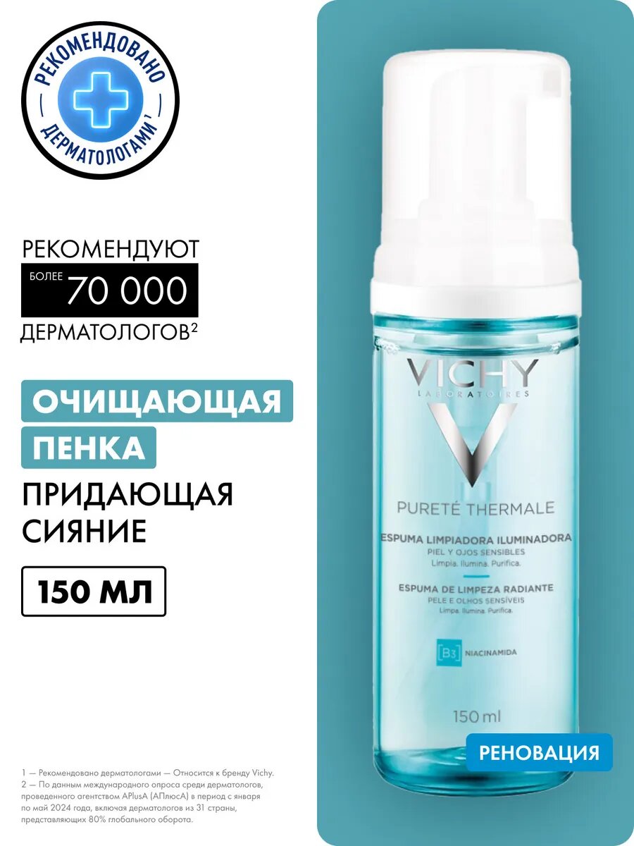 Пенка очищающая Vichy Purete Thermale, придающая сияние коже, 150 мл