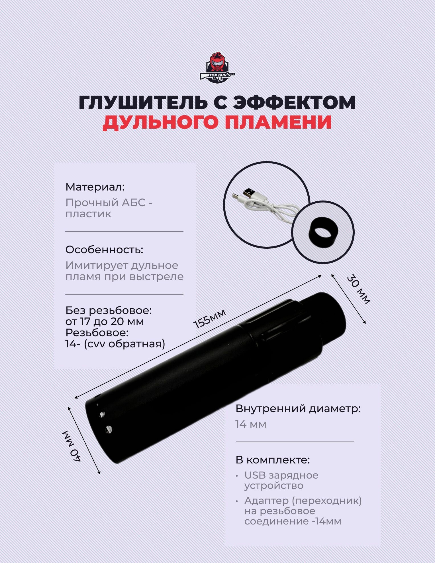 Глушитель с эффектом дульного пламени, страйкбол, гидробол