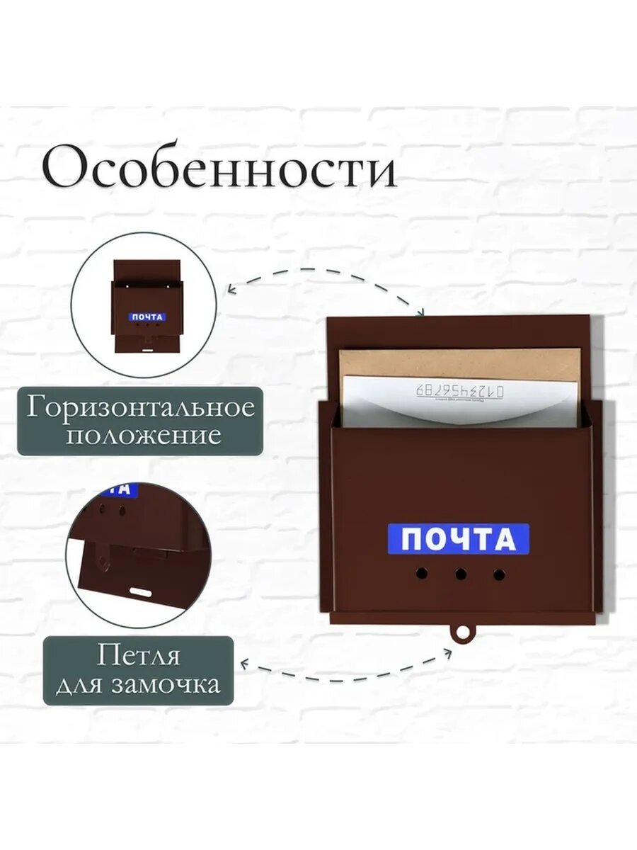 Горизонтальный почтовый ящик с петлёй, коричневый
