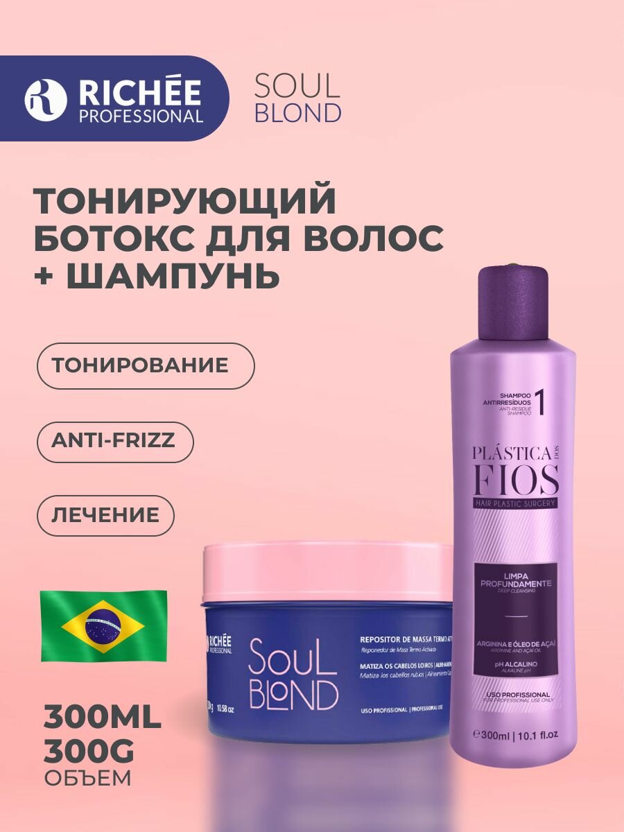 Richee Professional Soul Blond: Шампунь 300мл + Ботокс с тонированием для восстановления блонда 300гр