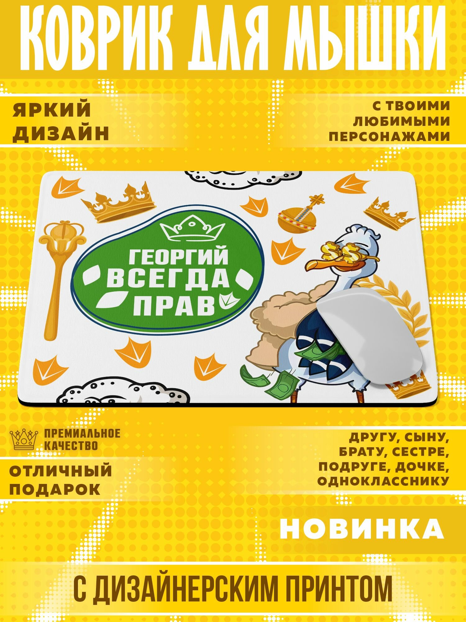 Коврик для мышки "С именем Георгий" PrintMania