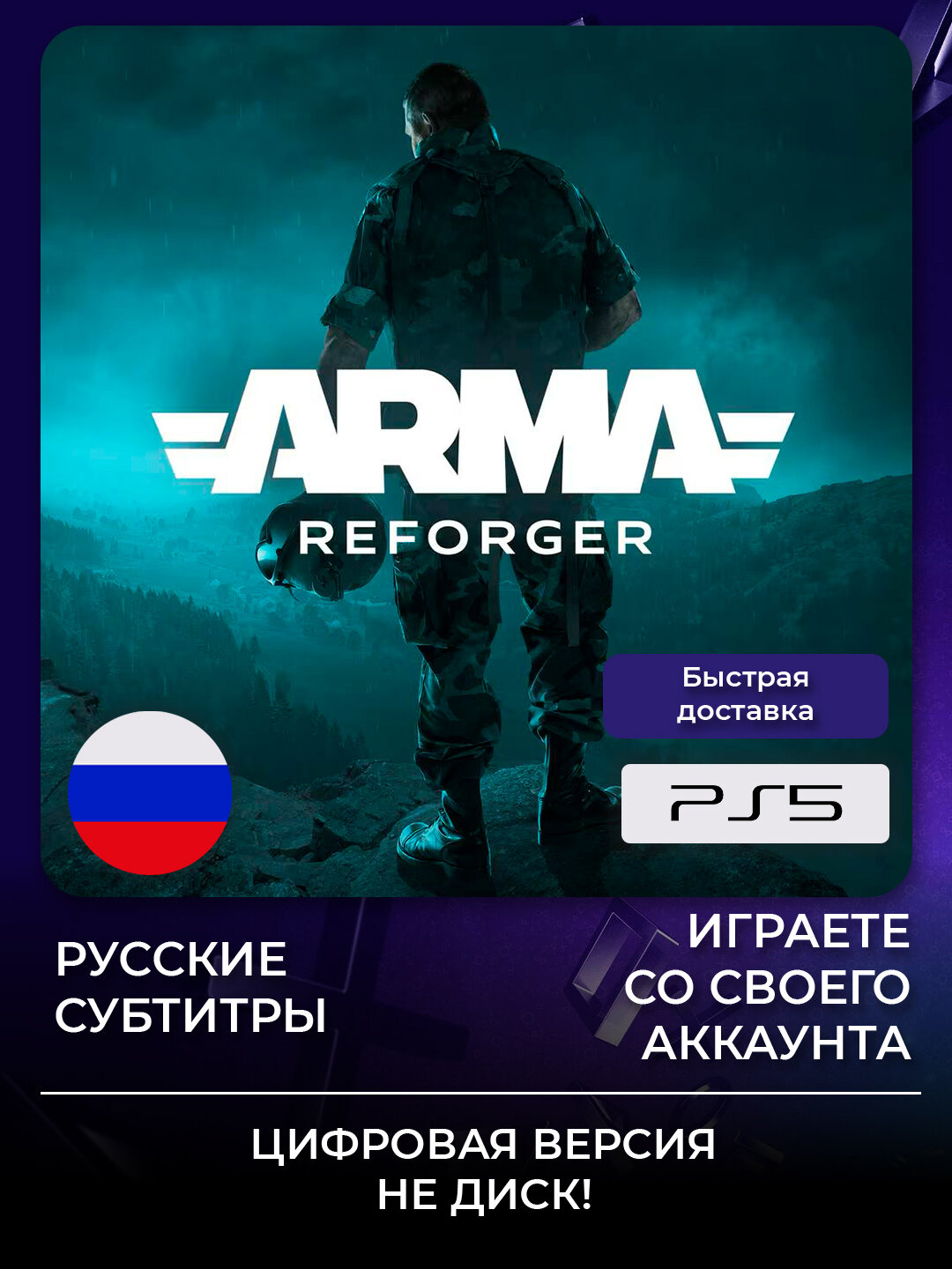 Игра Arma Reforger Standard Edition для Sony PlayStation PS5