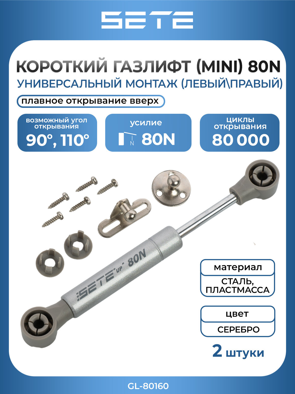 Газлифт мебельный мини SETE GL-80160, 80N, серый, крепление в комплекте, 2шт