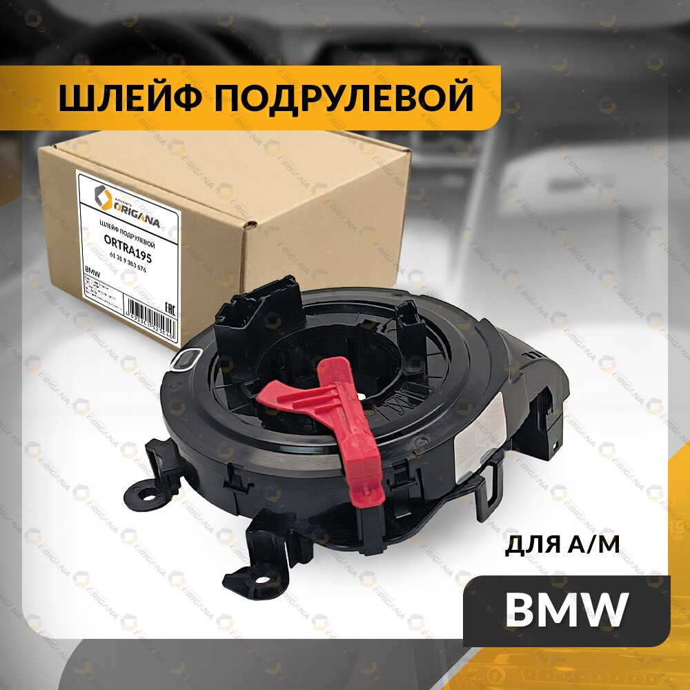 Шлейф подрулевой для BMW 7 , BMW 8 , BMW 7 G11 , G12 , BMW 8 G14 , G15 2015-2023 , БМВ 7 Г11 , Г12 , БМВ 8 Г14 , Г15