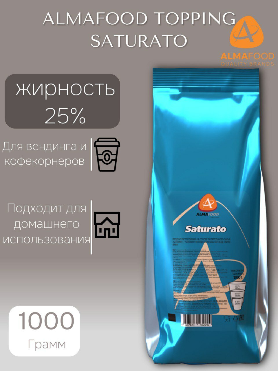 Сливки сухие Almafood "Saturato", 1кг, для кофемашин и вендинга