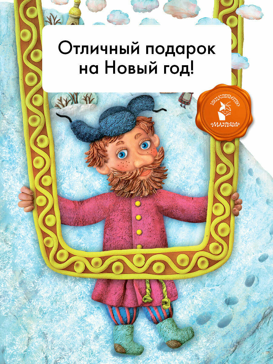 Маловато будет Сергей Иванов книга от издательства АСТ Снежное чудо — фото 1
