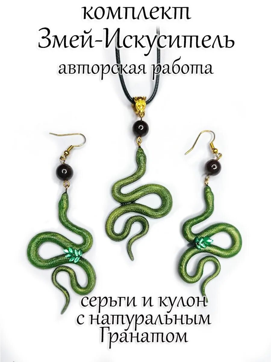 Комплект бижутерии