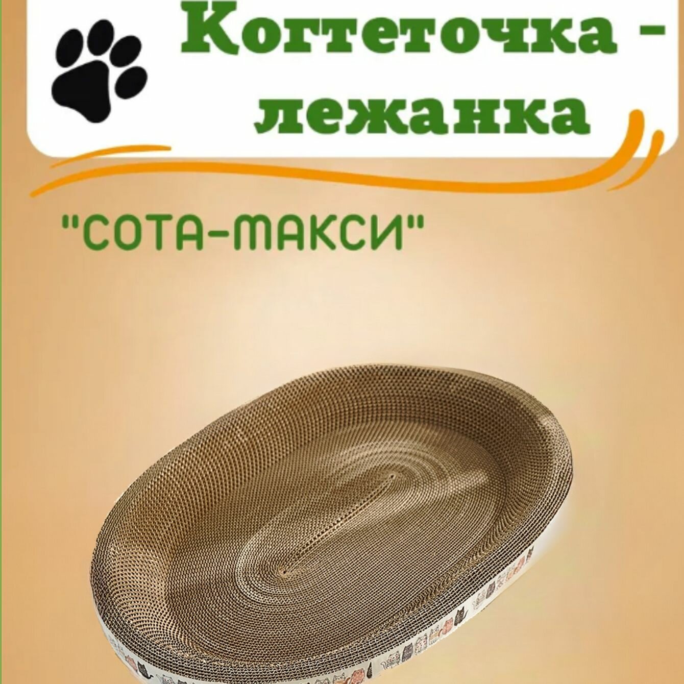 Когтеточка — фото 1