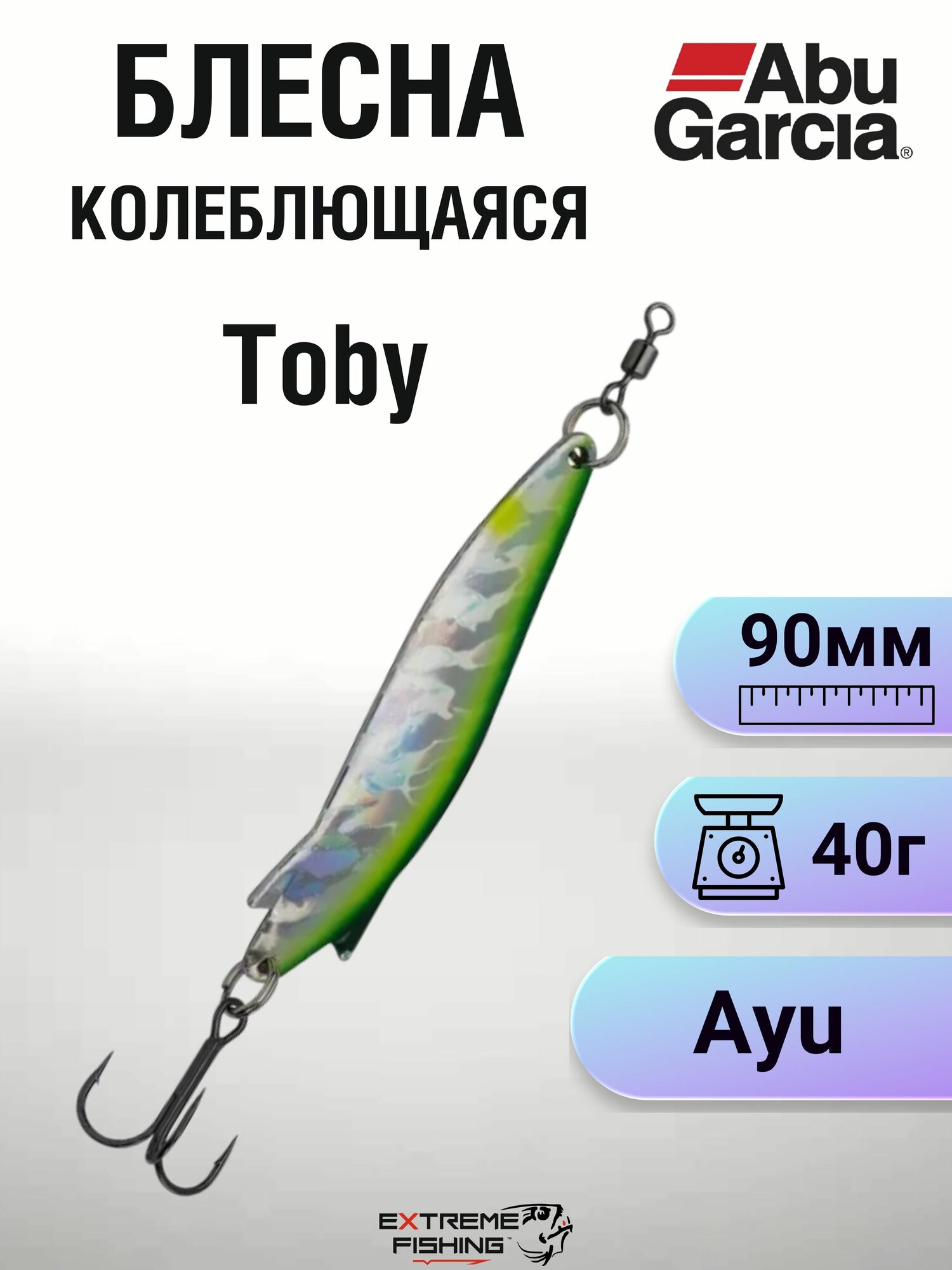 Блесна колеблющаяся Abu Garcia Toby 40г Ayu, металлическая, длина 90 мм