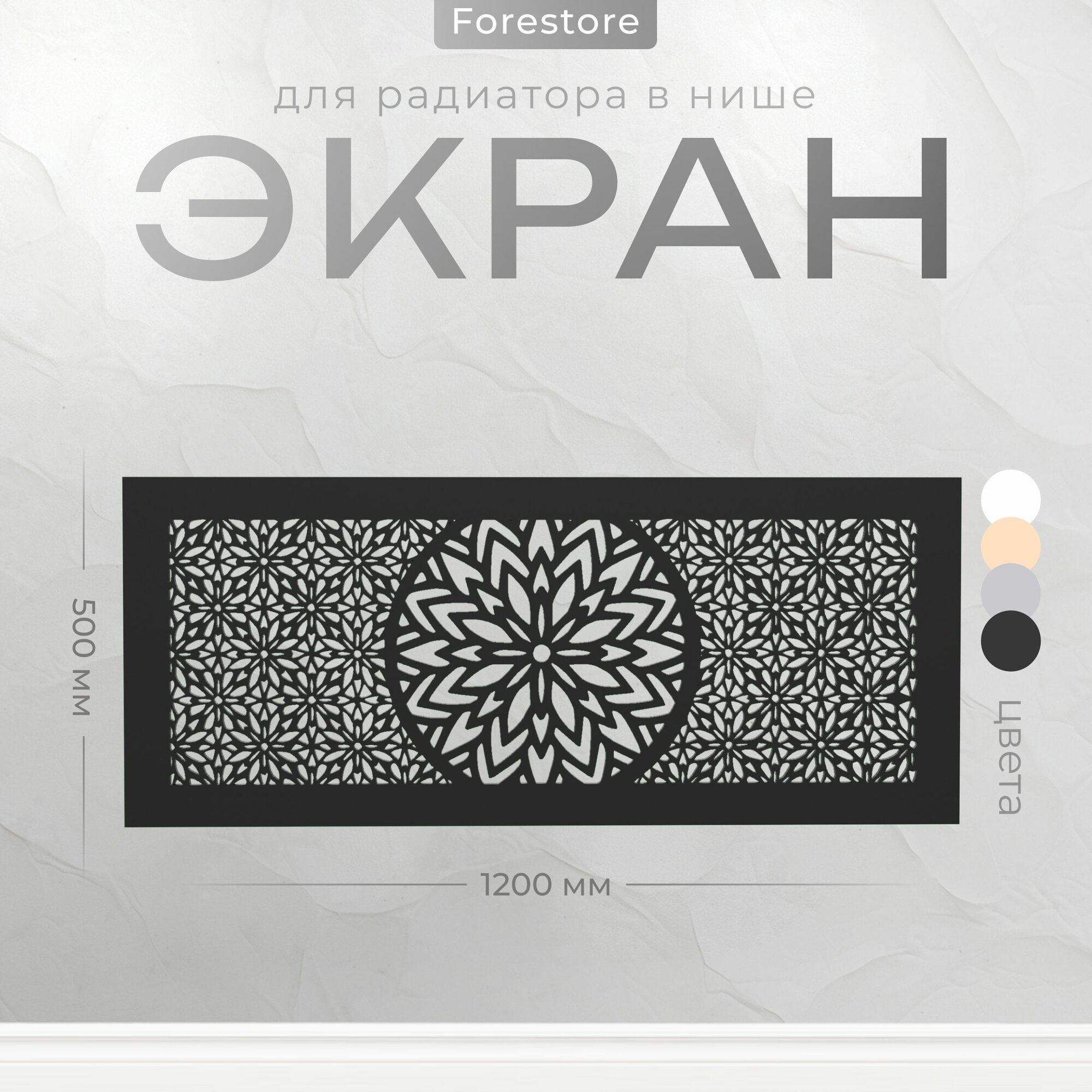 Экран для радиатора, Forestore, МДФ, 500х1200 мм