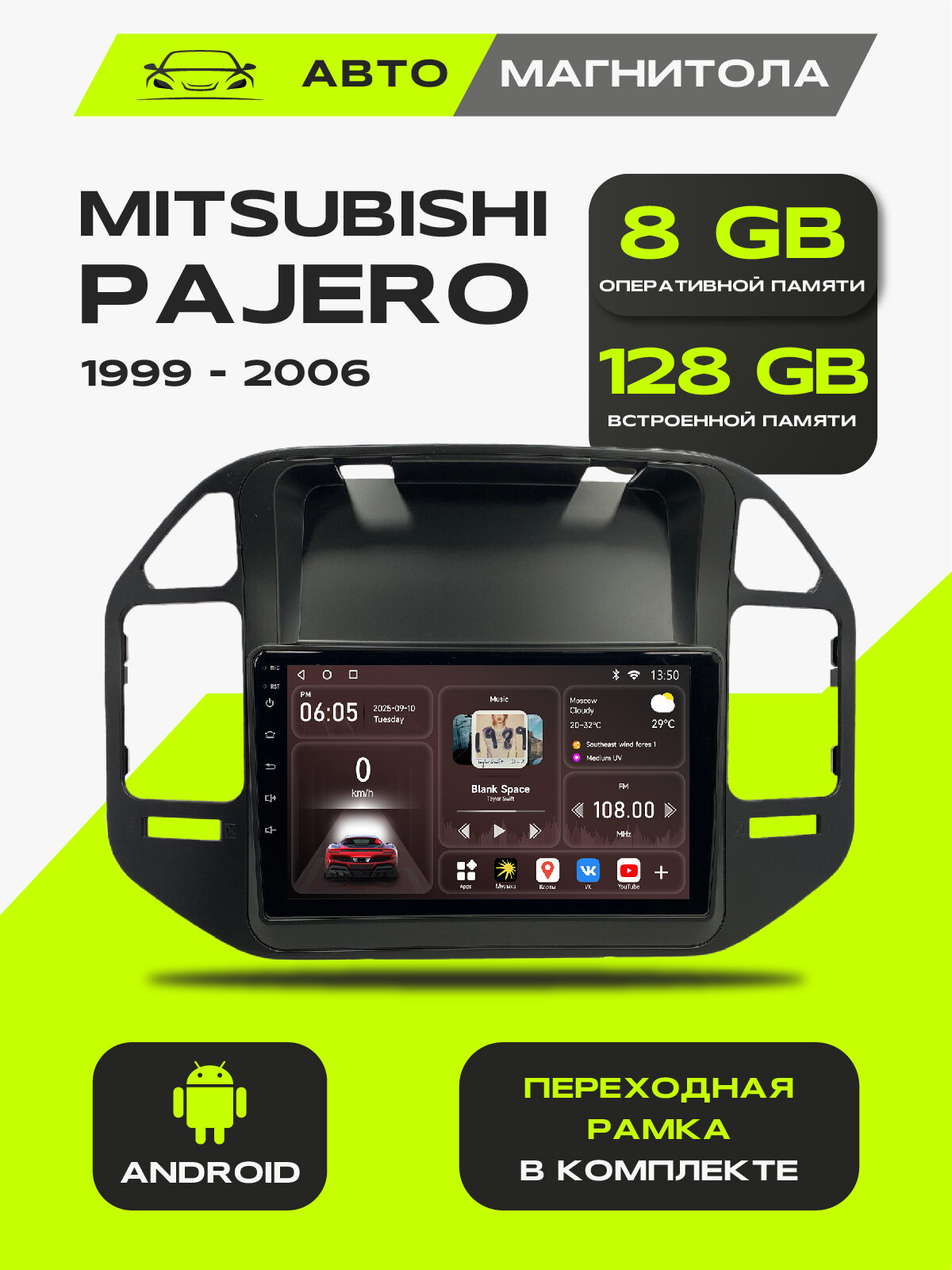 Андроид магнитола Mitsubishi Pajero 3 1999-2006, 8/128GB, Митсубиши Паджеро 3 + Переходная рамка