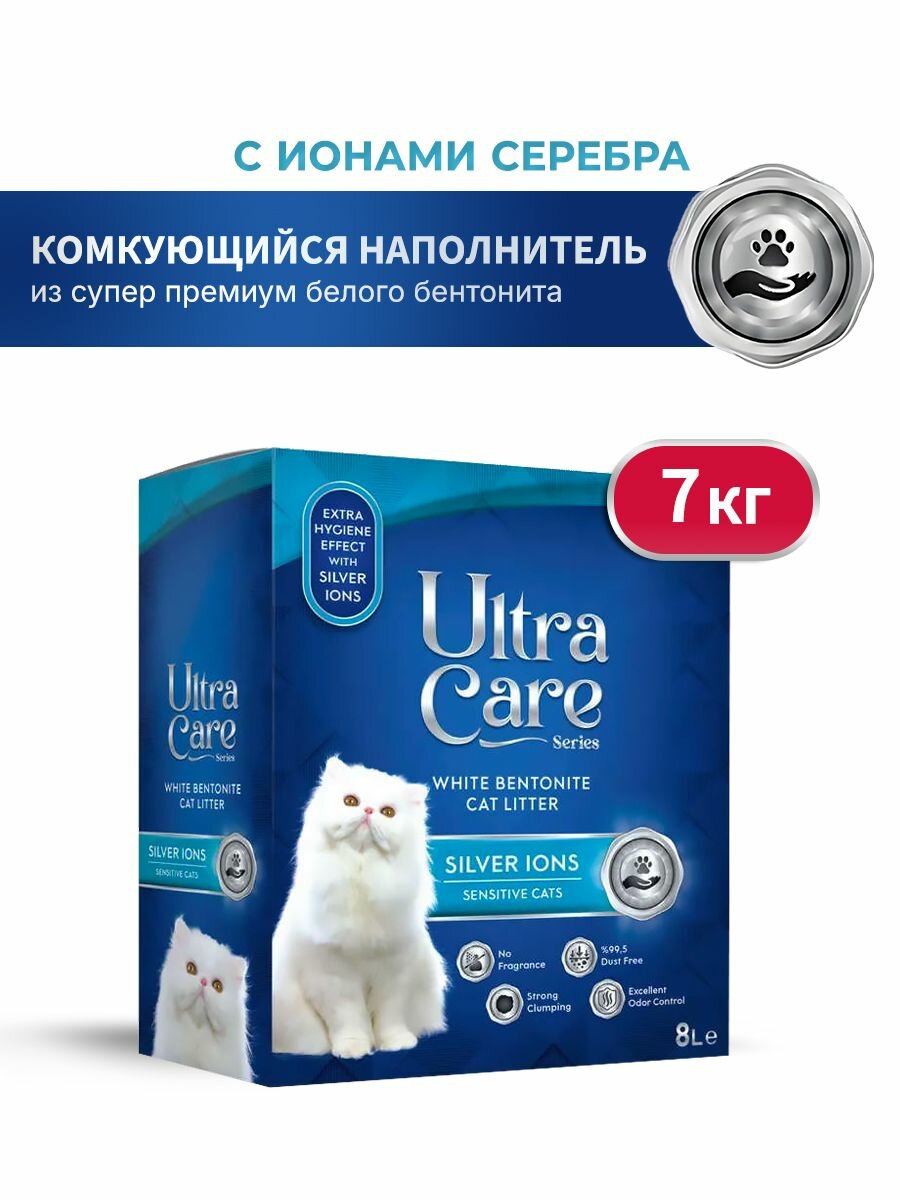 Наполнитель для кошачьего туалета комкующийся глиняный Ultra Care Silver Ions Sensitive гипоаллергенный с ионами серебра - 8 л (7 кг)