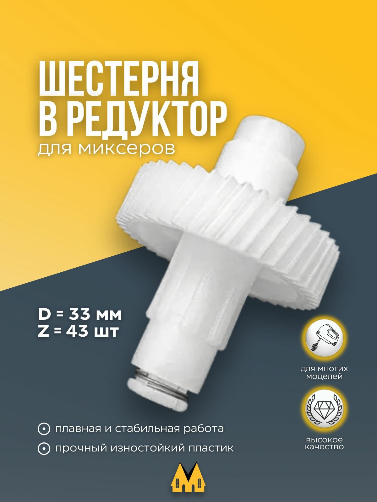 Шестерня редуктора для миксера Gorenje (Горенье) - 341729
