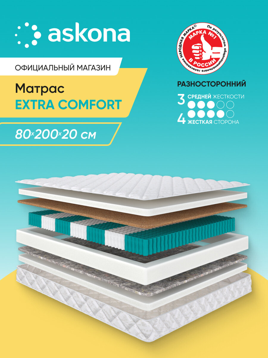 Матрас анатомический Askona (Аскона) Extra Comfort 80x200 см