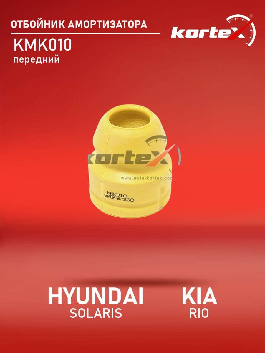 Отбойник амортизатора Kortex для HYUNDAI SOLARIS / KIA RIO передний подвески