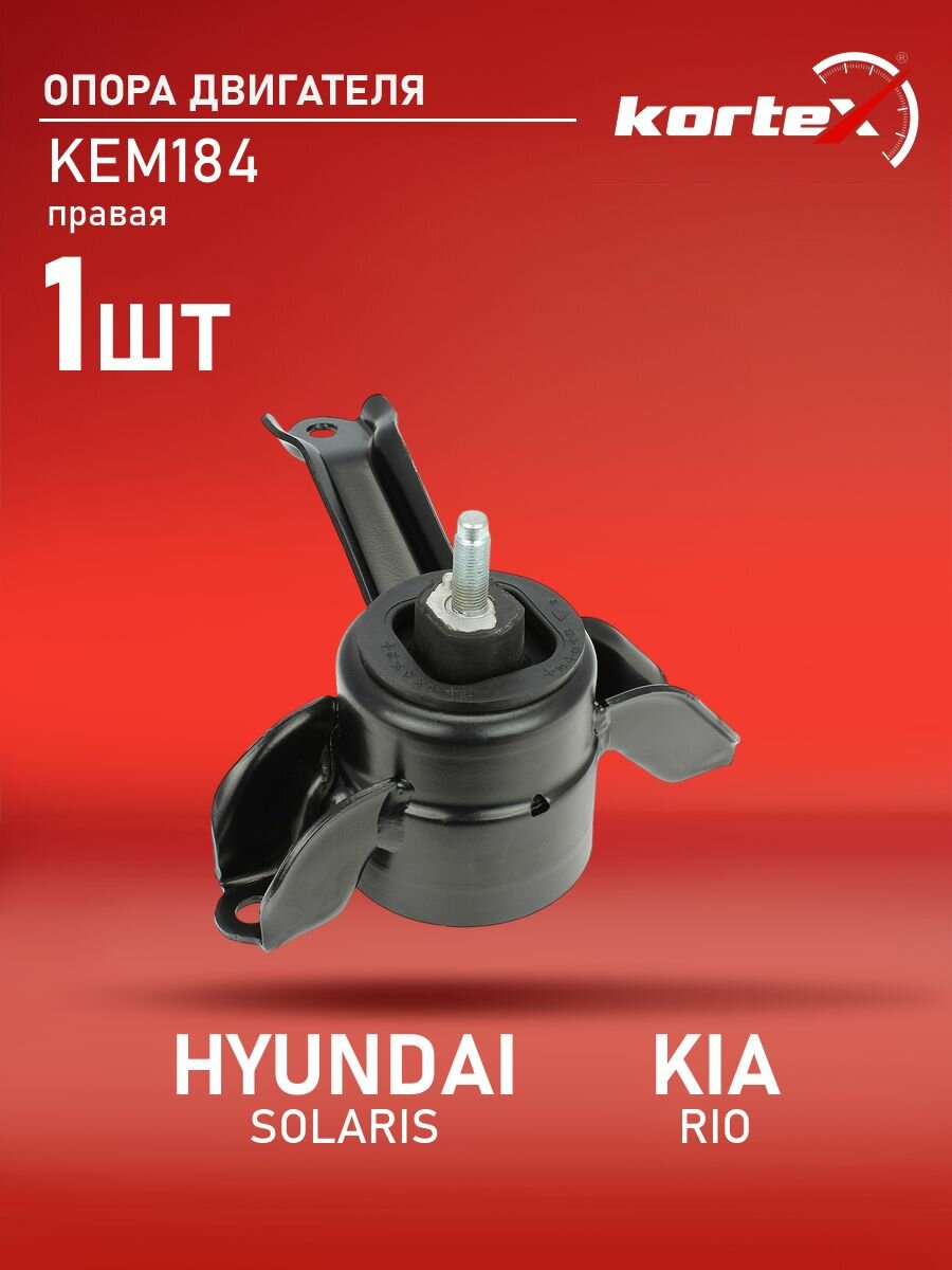 Опора (подушка) двигателя правая Хендай Солярис, КИА Рио 21810H5000