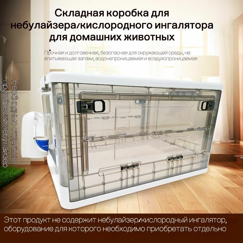 Складная небулайзерная кислородная камера для кошек и собак, емкость 56 л -lj