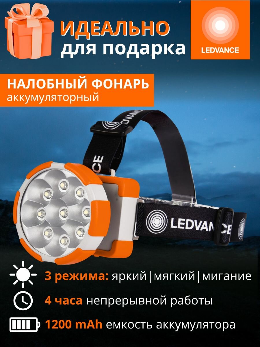 Фонарь налобный аккумуляторный LEDVANCE, 3 режима, регулировка направления света