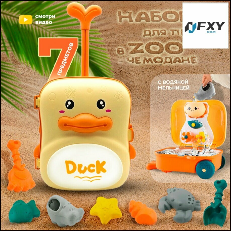 Эксклюзивный набор из 7 песочных игрушек с водяной мельницей размещен в чемоданчике