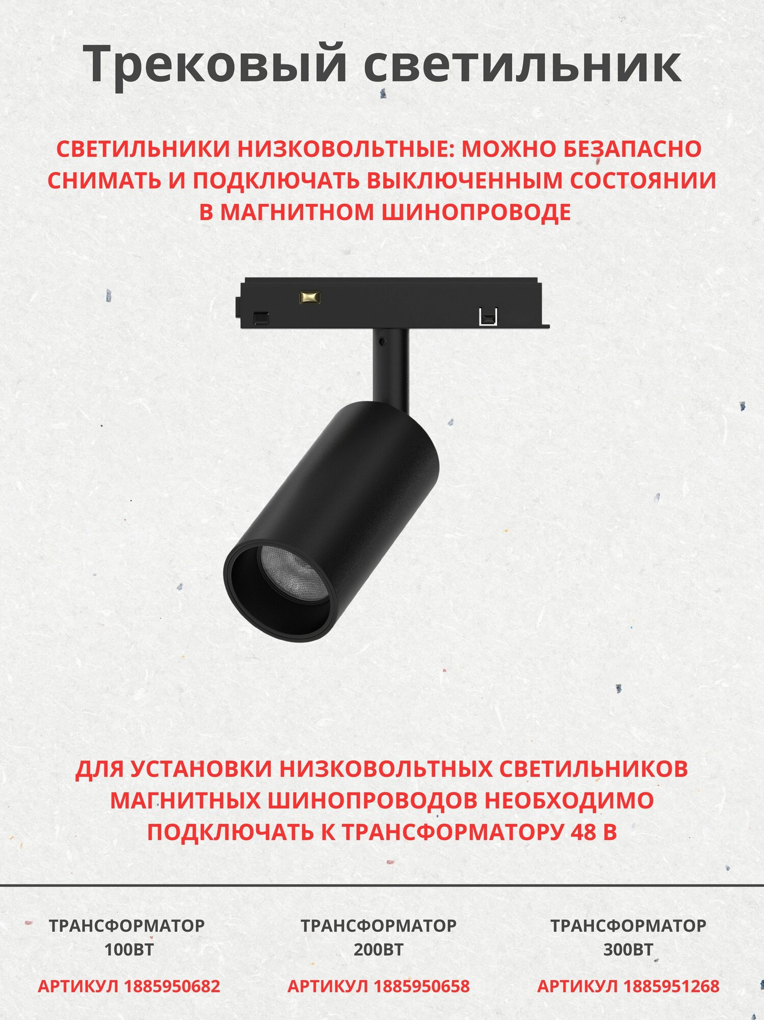 Трековый светильник — фото 1