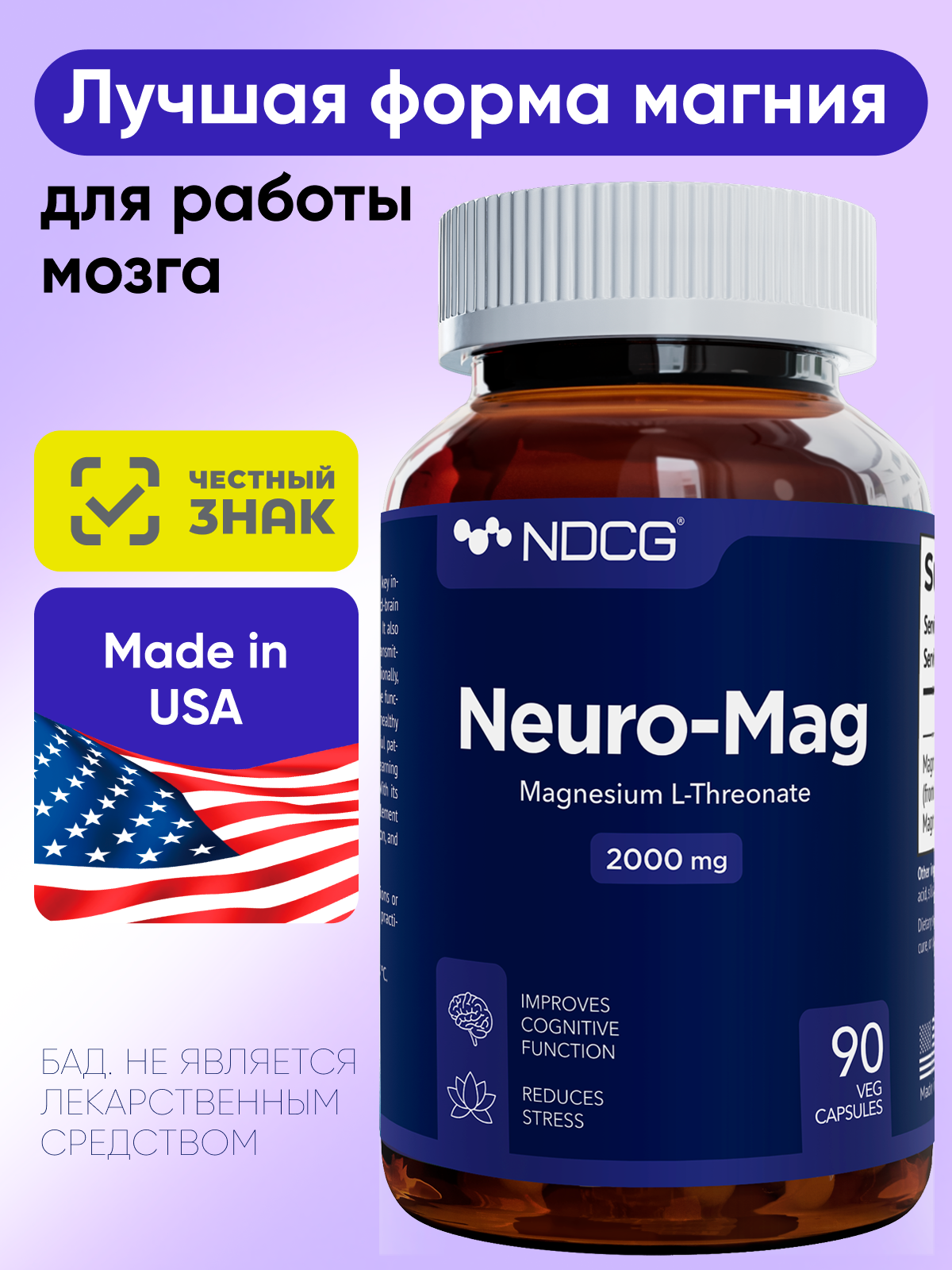NDCG Neuro-Mag магния L-треоната (Magnesium L-Threonate 2000 mg) 90 капсул