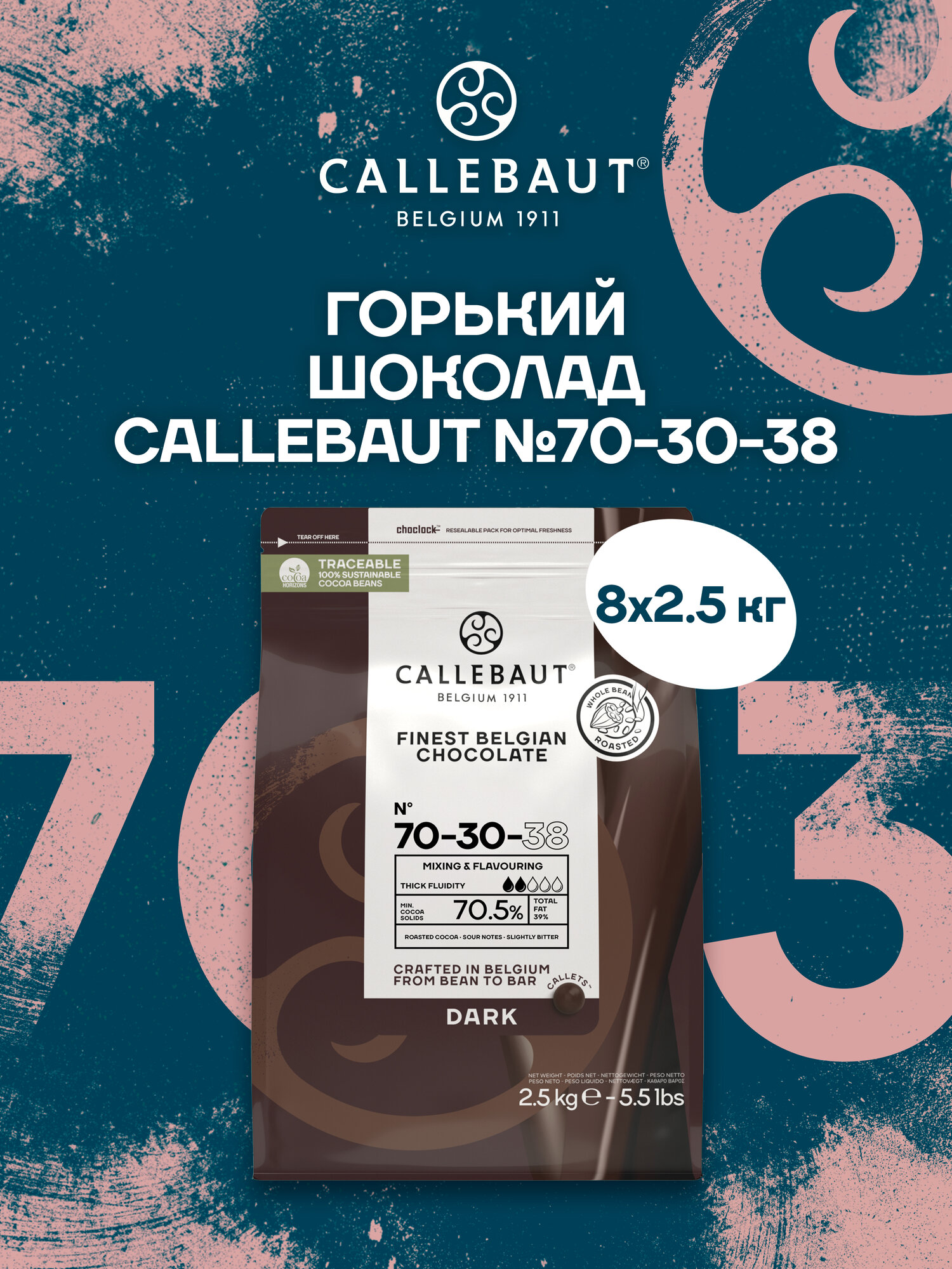 Горький шоколад бельгийский 70,5% Callebaut 8*2,5 кг заводская коробка (70-30-38-RT-U71)